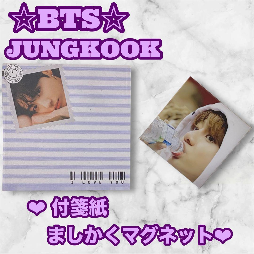 ニャンチャ様 リクエスト Jungkook 付箋紙 ましかくマグネットセット