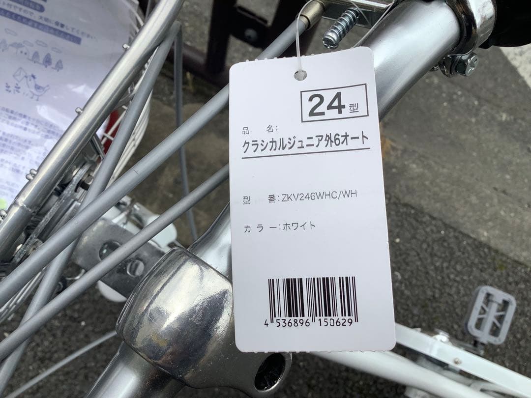 ganpu33 クラシカルジュニア　24インチ　6段変速ホワイト/※104
