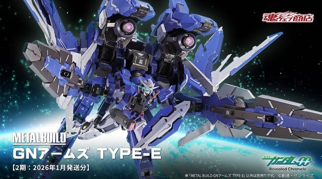 L BUILD GNアームズ TYPE-E　新品未開封
