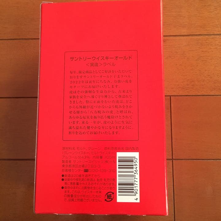 サントリーウイスキー オールド干支ラベル 2021年丑歳ラベル 700ml 2本