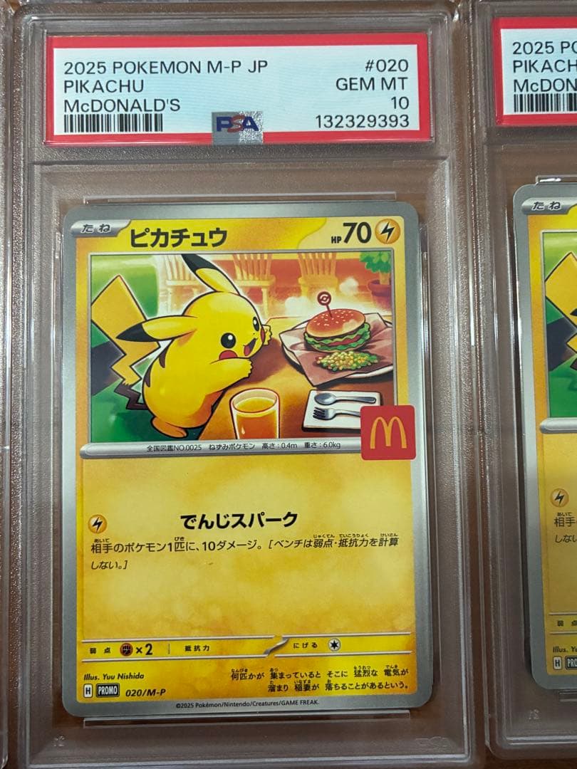 【PSA10 6連番】ピカチュウ　マクドナルド　プロモ　￼