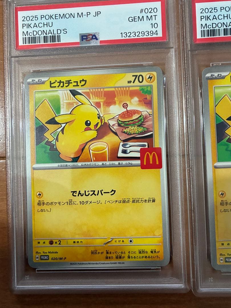 【PSA10 6連番】ピカチュウ　マクドナルド　プロモ　￼