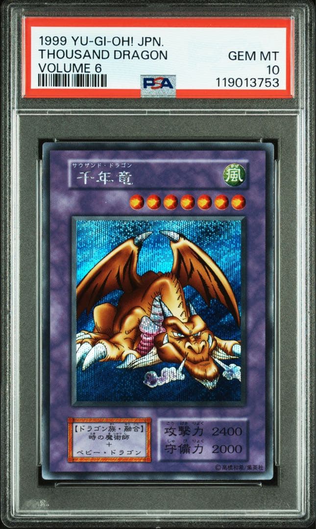 【 鑑定品 PSA10 】　極美品　最安値　世界53枚　千年竜　初期　シク