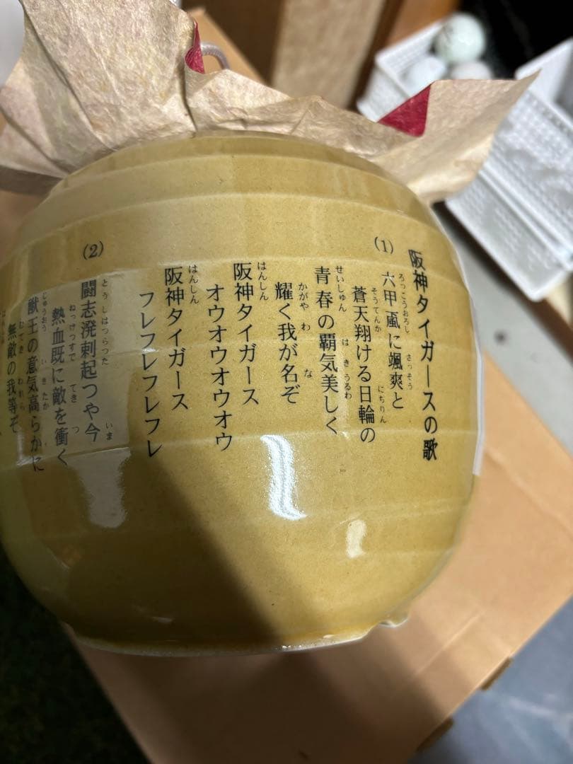 阪神タイガース 2003年優勝記念グッズ　星野仙一監督【中身無し】