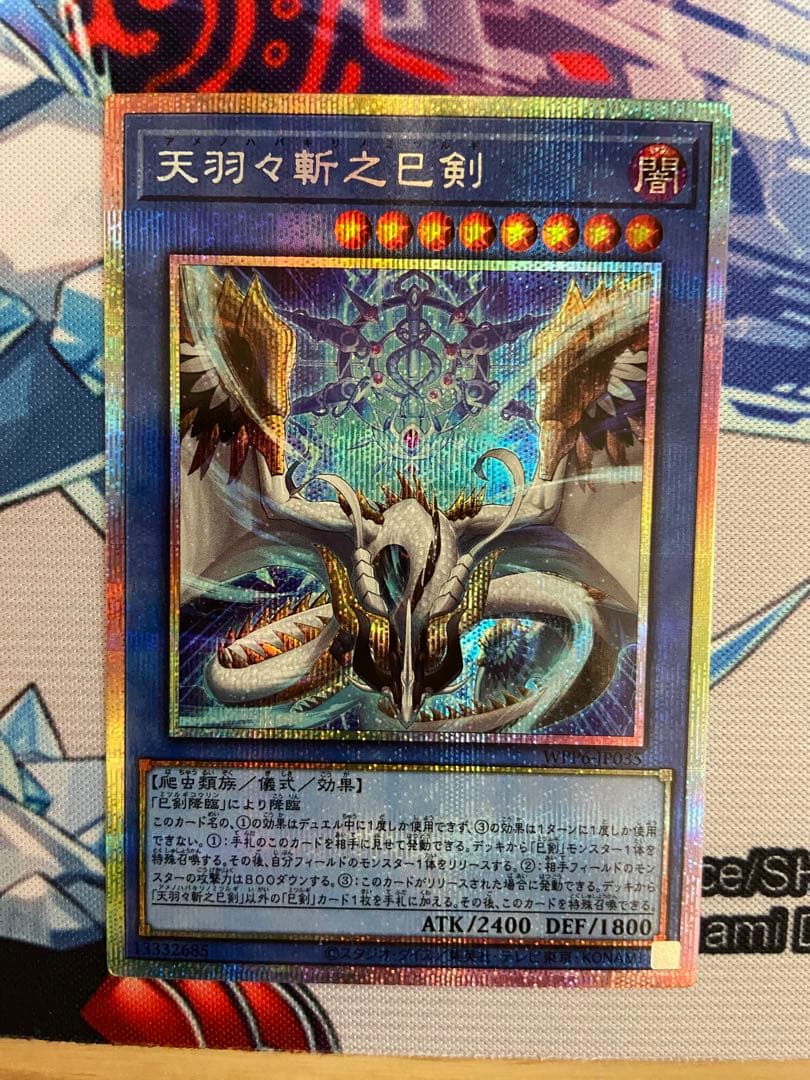 遊戯王　天羽々斬之巳剣　プリズマ　プリシク