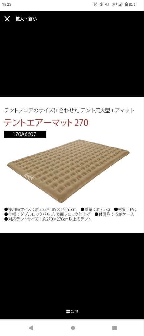 coleman テントエアーマット270