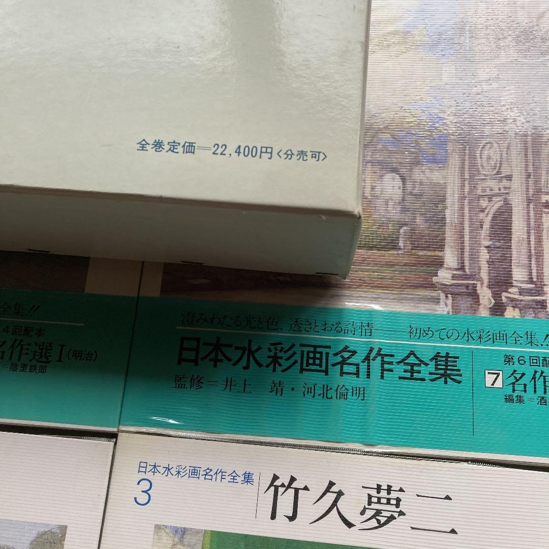 日本水彩画名作全集　全8冊セット