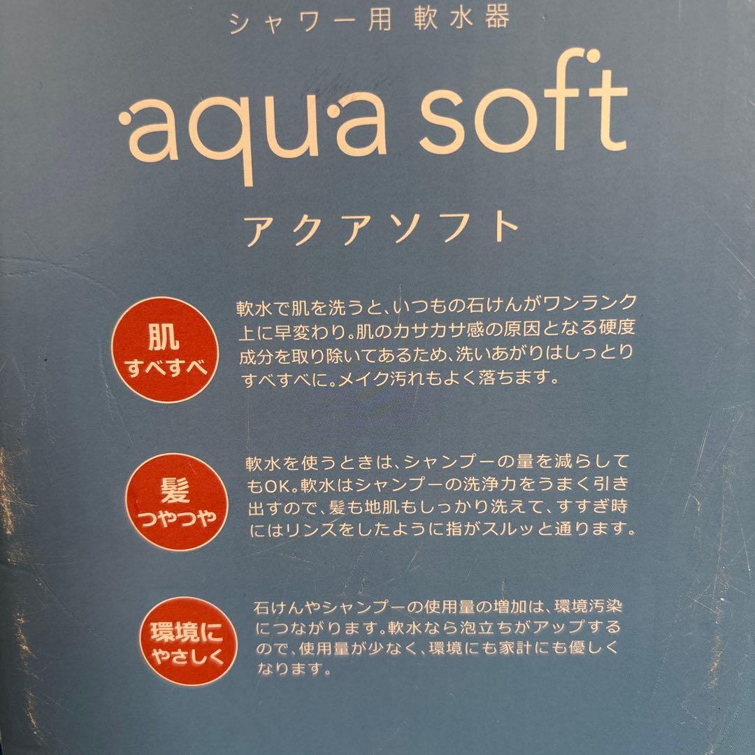 aqua soft シャワー用軟水器 AQ-S401