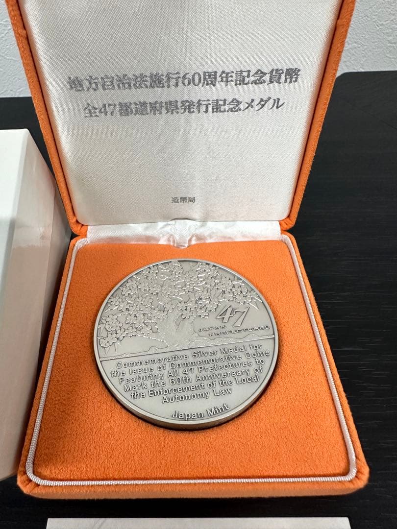 ★完品★地方自治法施行60周年記念貨幣全47都道府県発行記念メダル 純銀