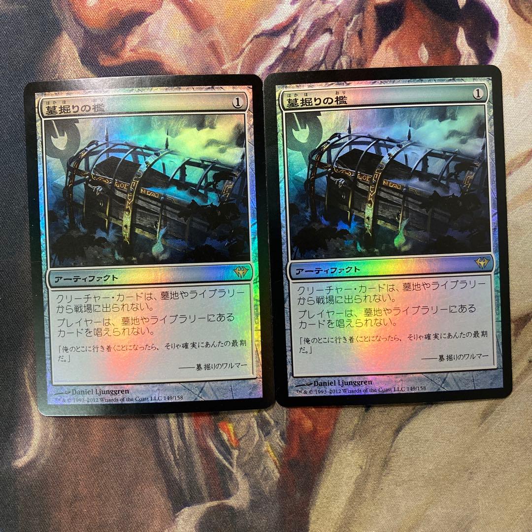 MTG 墓掘りの檻　foil 日　DKA 2枚セット