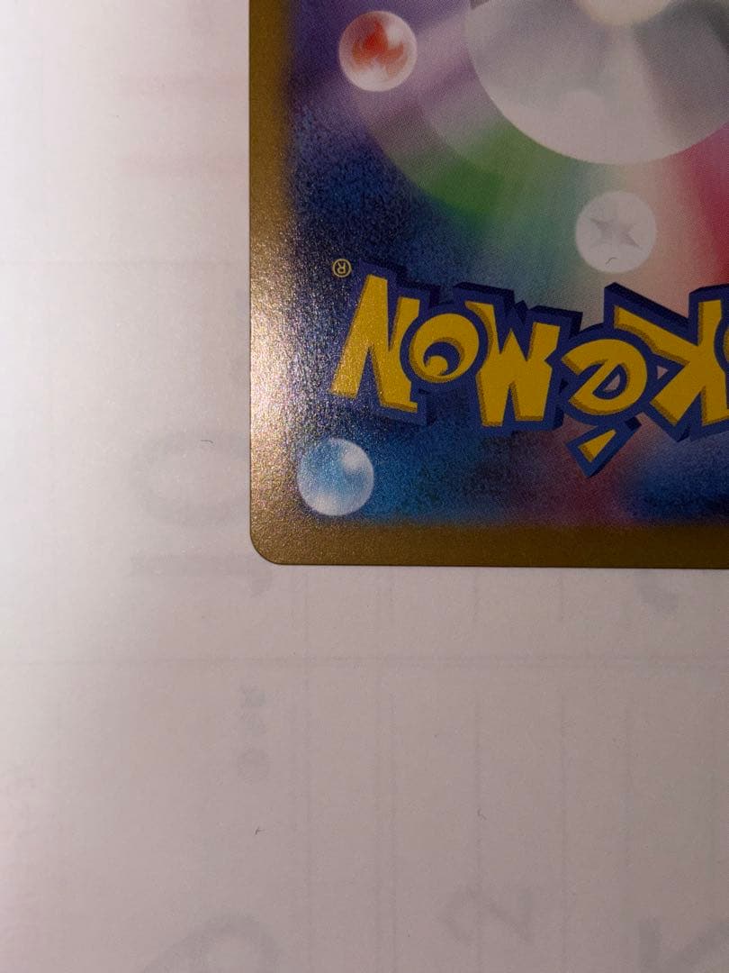 ‼️「極美品」‼️メイのはげましSAR ムニキスゼロ　ポケモンカード