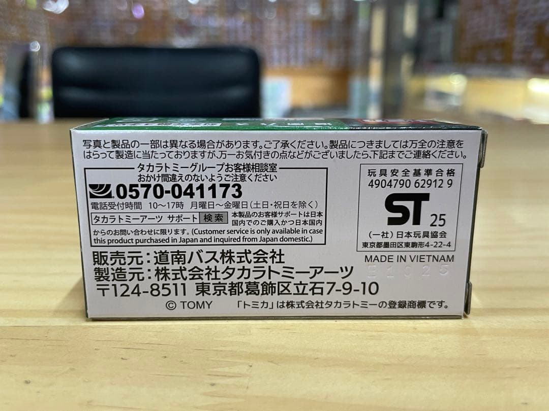 トミカ　道南バス　特注　創立100周年　北海道