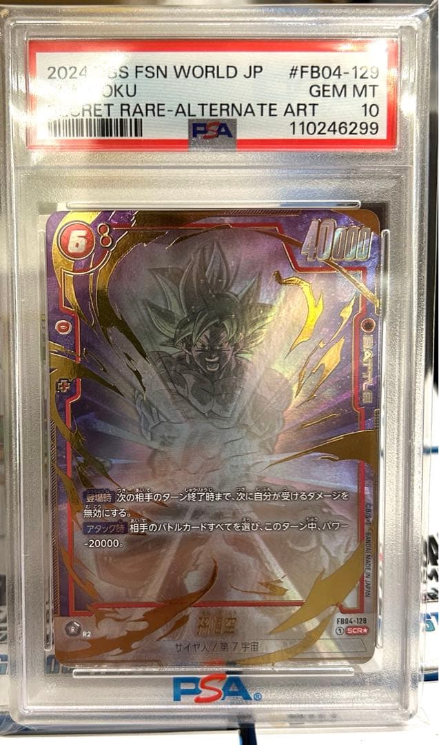 PSA10連番　fb04-129 孫悟空　scr パラレル　スーパーパラレル