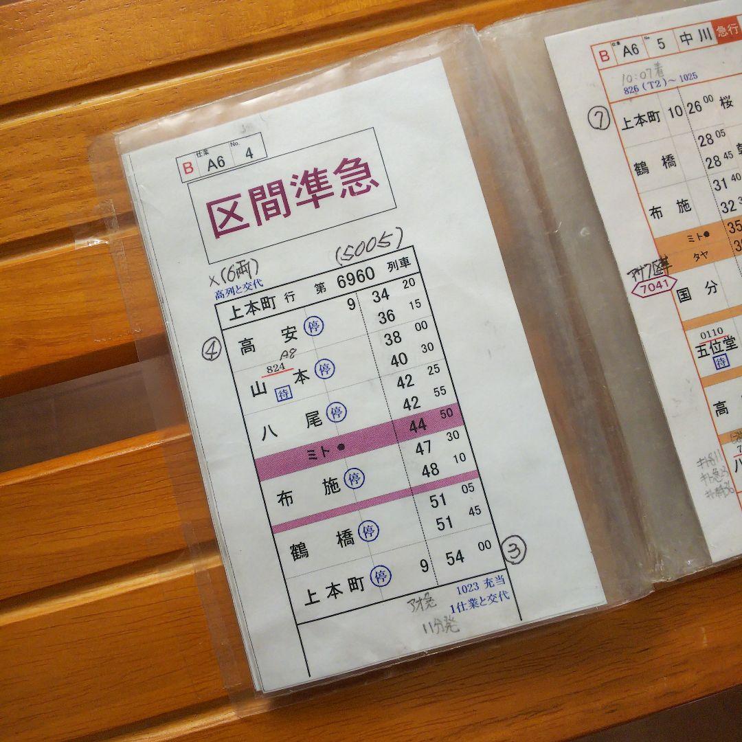 最終値下げ！！　近鉄車掌用スタフ「名張列車区／A6仕業」