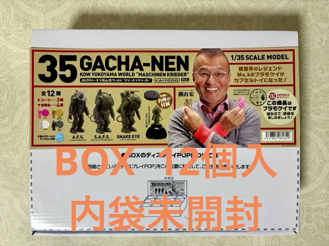 海洋堂 35ガチャーネン　横山宏ワールド　マシーネンクリーガー　フィギュア
