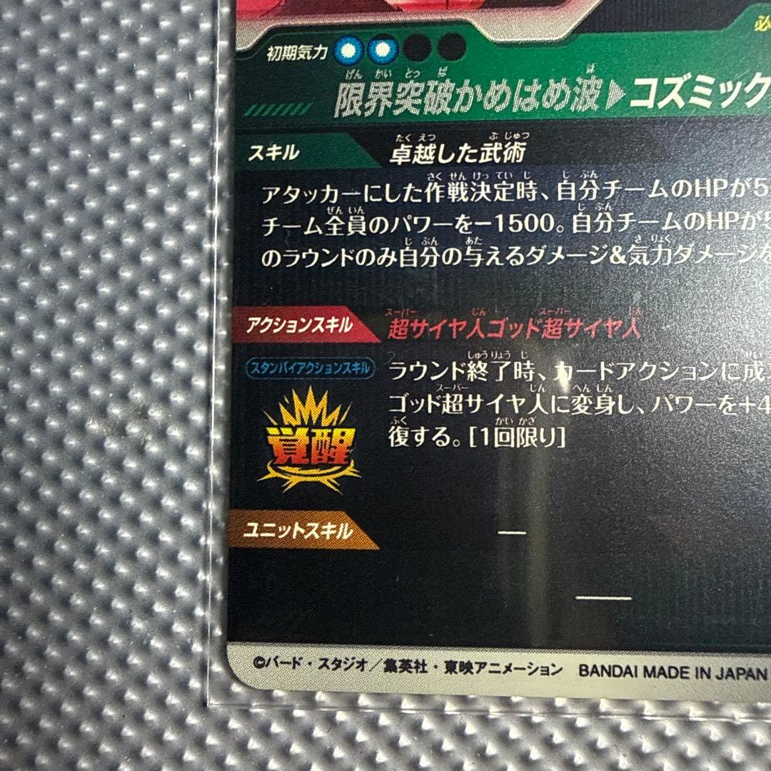 ドラゴンボールスーパーダイバーズ　sdv8-035パラレル　その他まとめ売り