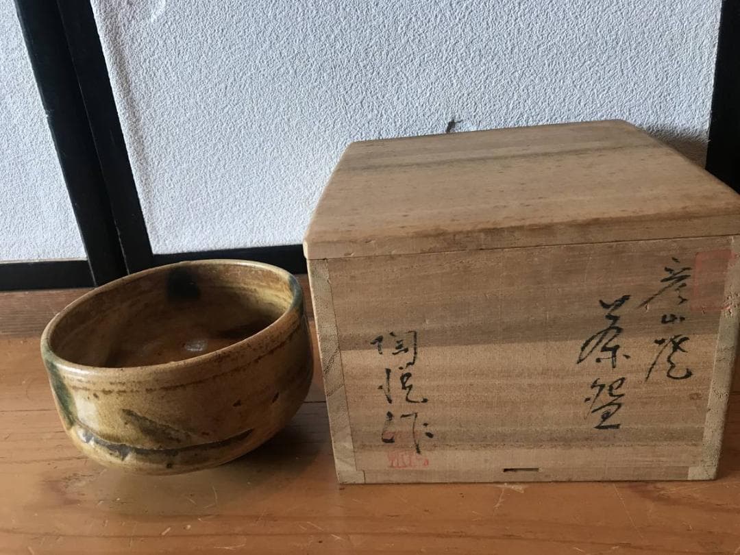 茶碗■古黄瀬戸 桐箱陶悦作 古いお茶道具 時代物茶わん 古美術 時代物 骨董品■