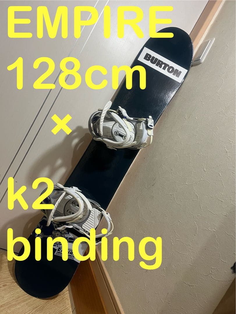 キッズ、小中学生！EMPIRE 128cm k2バイン！