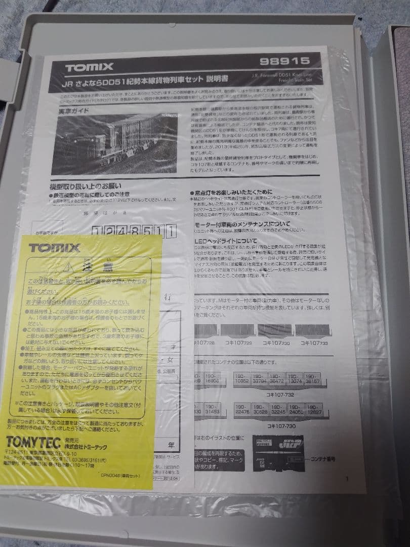 TOMIX さよならDD51紀勢本線貨物列車セット 98915