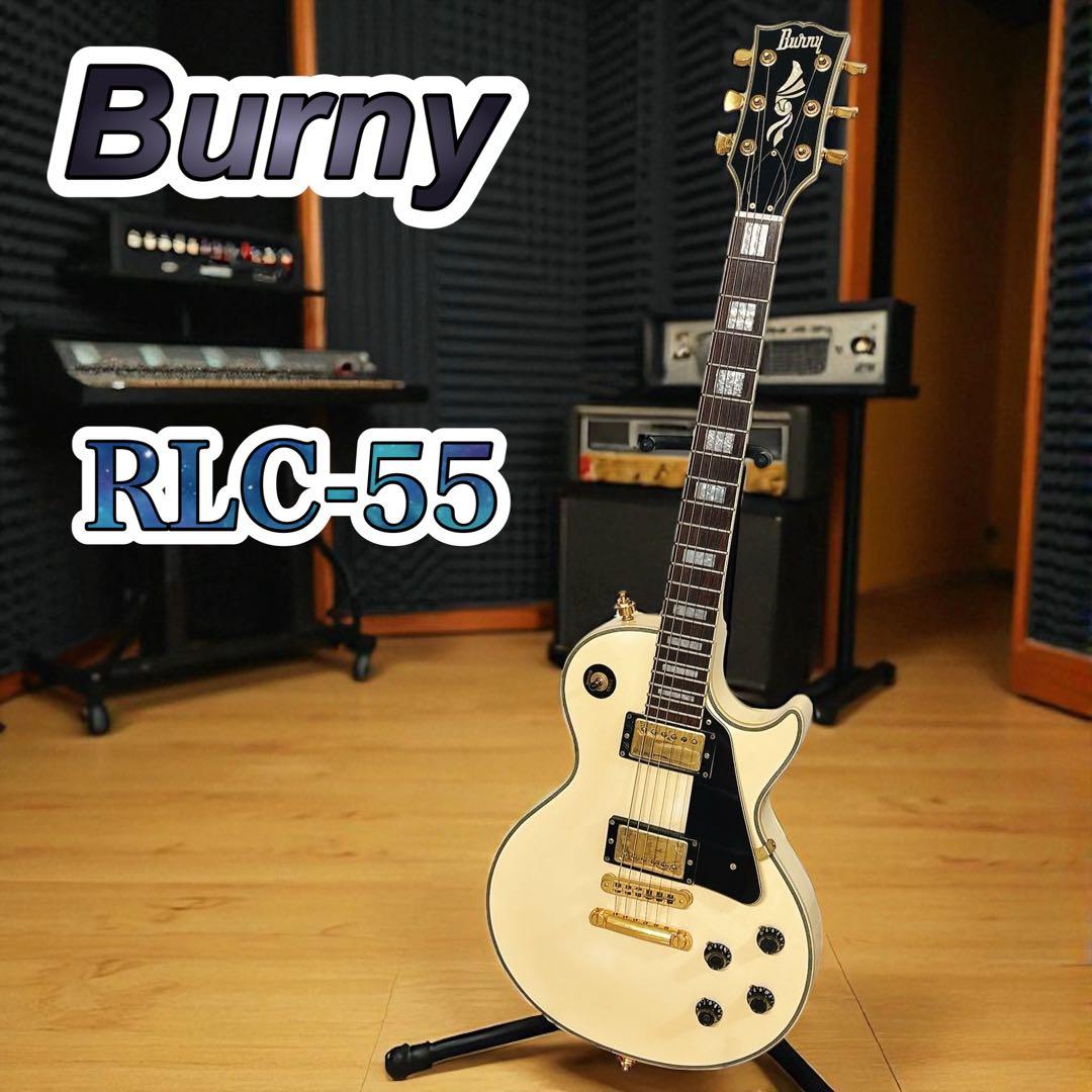 ✨訳あり特価✨ Burny バーニー RLC-55 エレキギター レスポール