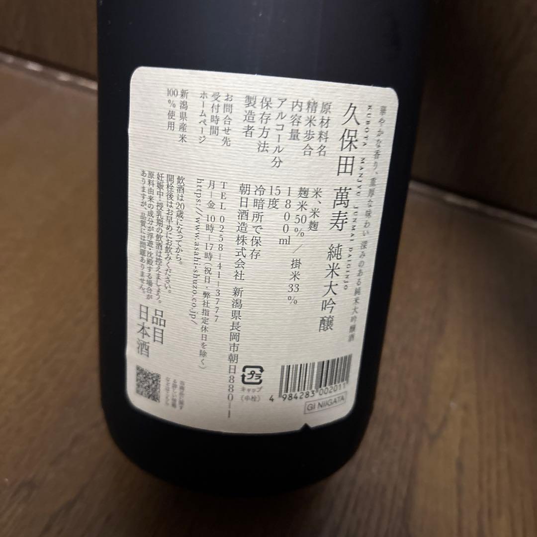 久保田 萬寿 純米大吟醸 箱入 一升瓶 1.8L 1800ml 日本酒