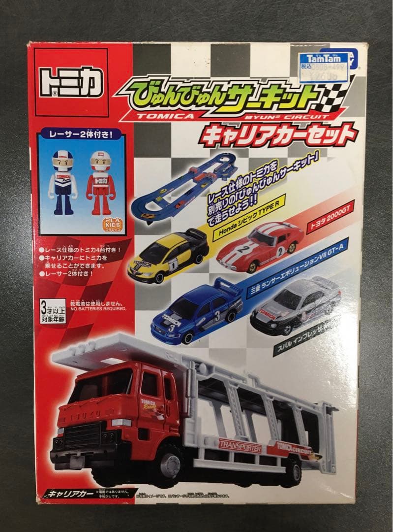トミカ　びゅんびゅんサーキット　キャリアカーセット