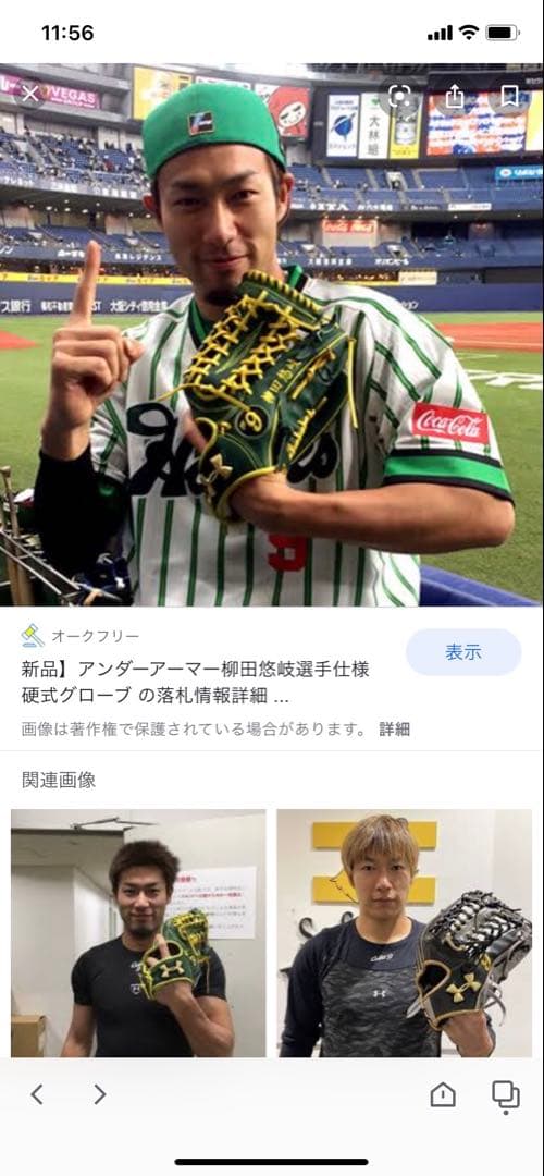 柳田悠岐　グローブ