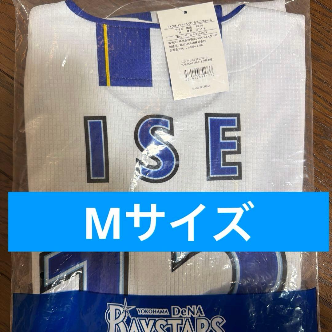 【新品未使用】★横浜DeNAベイスターズ#13 伊勢大夢ホームユニフォーム M