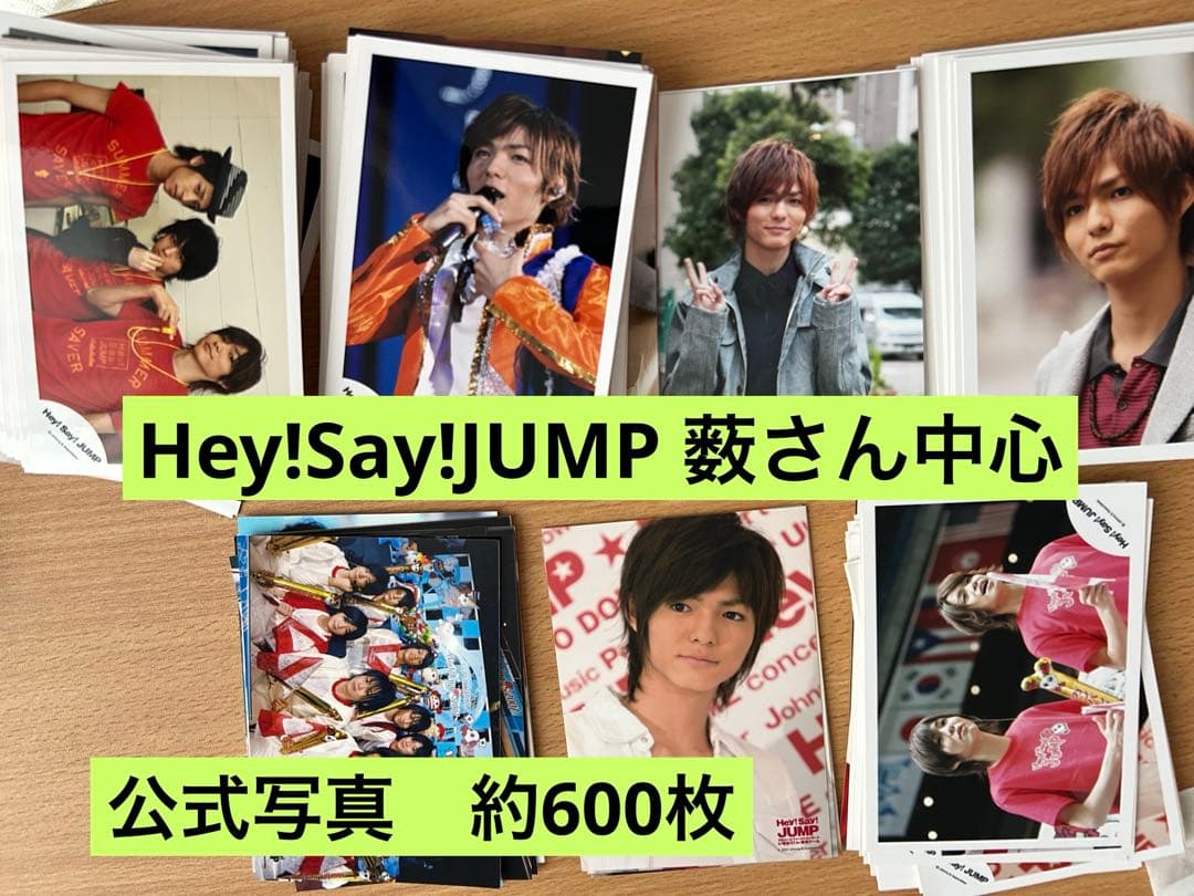Hey!Say!JUMP 薮宏太　公式写真　約600枚