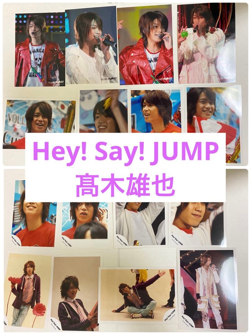 髙木雄也　写真　Hey! Say! JUMP