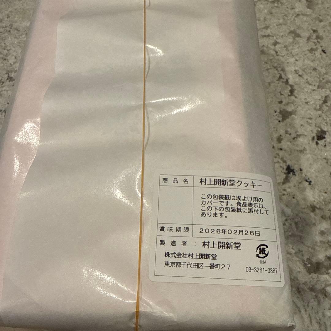 村上開新堂クッキー 470g0号缶