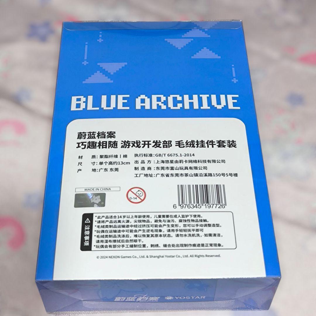 ブルーアーカイブ ゲーム開発部ミニぬいぐるみ4種セット 日本未発売