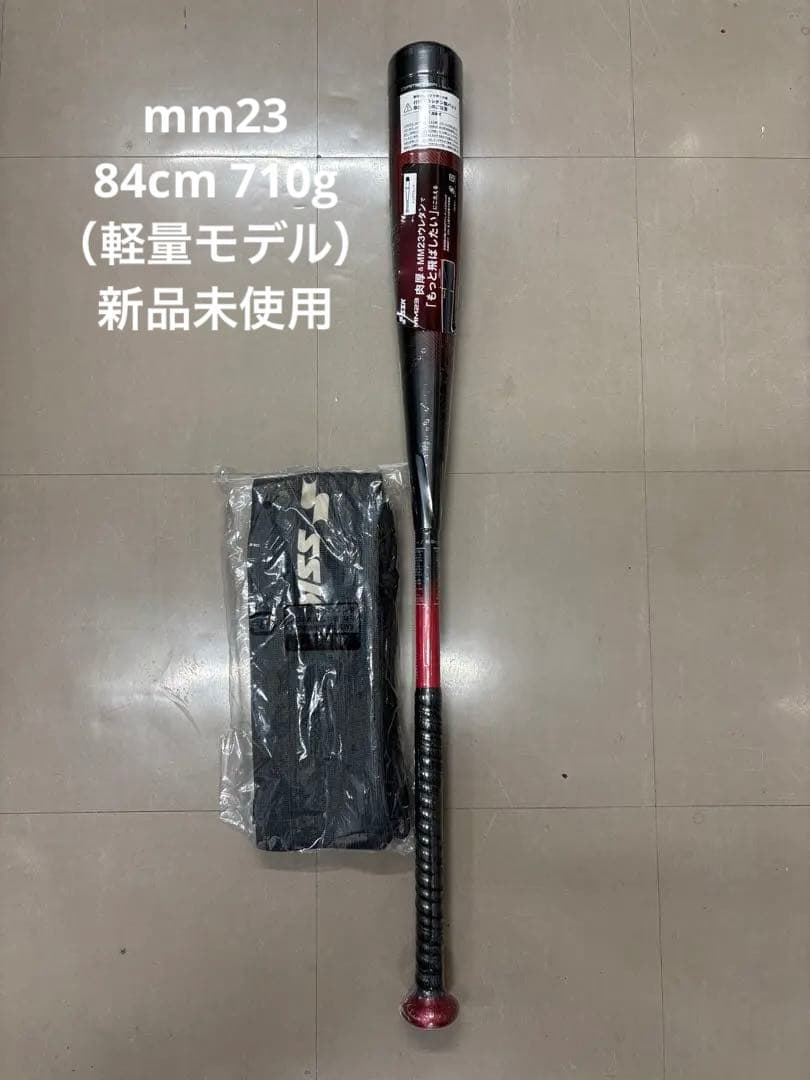 A*A様 【限定値引き】定価52,800円 mm23 84cm 710g（軽量モ