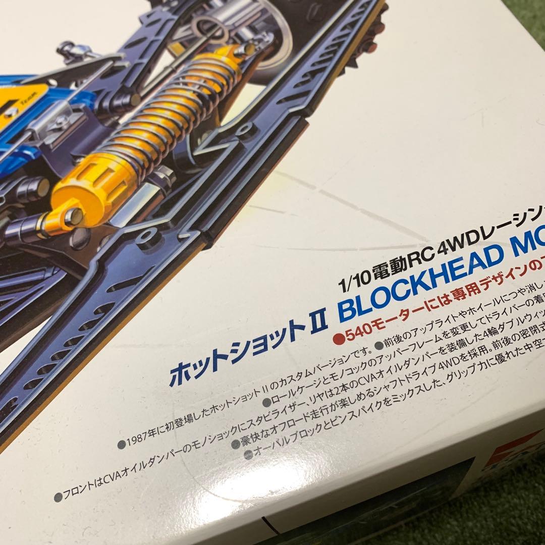 タミヤRC ホットショットⅡ BLOCKHEADMOTORS とベアリングセット
