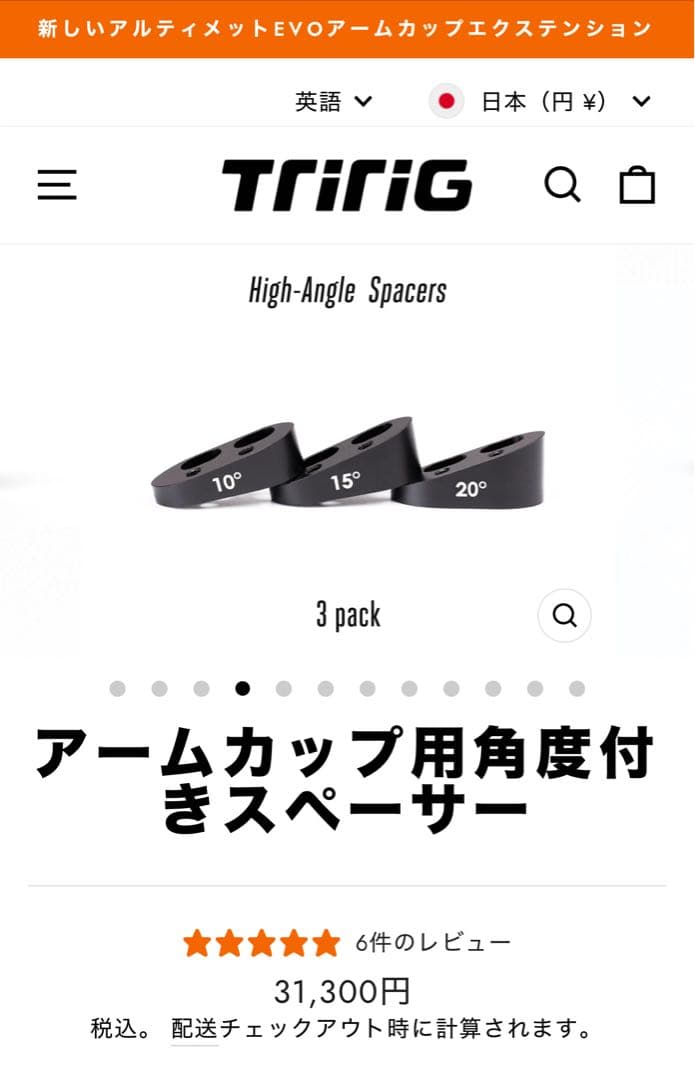 Tririg アームカップ用角度スペーサー 10, 15, 20° の3種セット