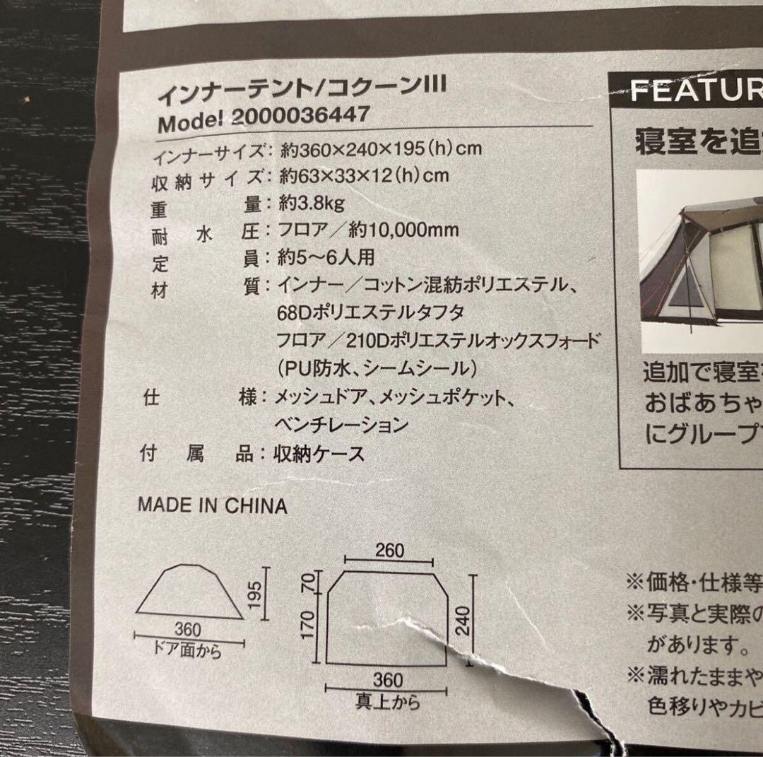 新品未使用☆Coleman（コールマン）コクーンIII寝室追加用インナーテント