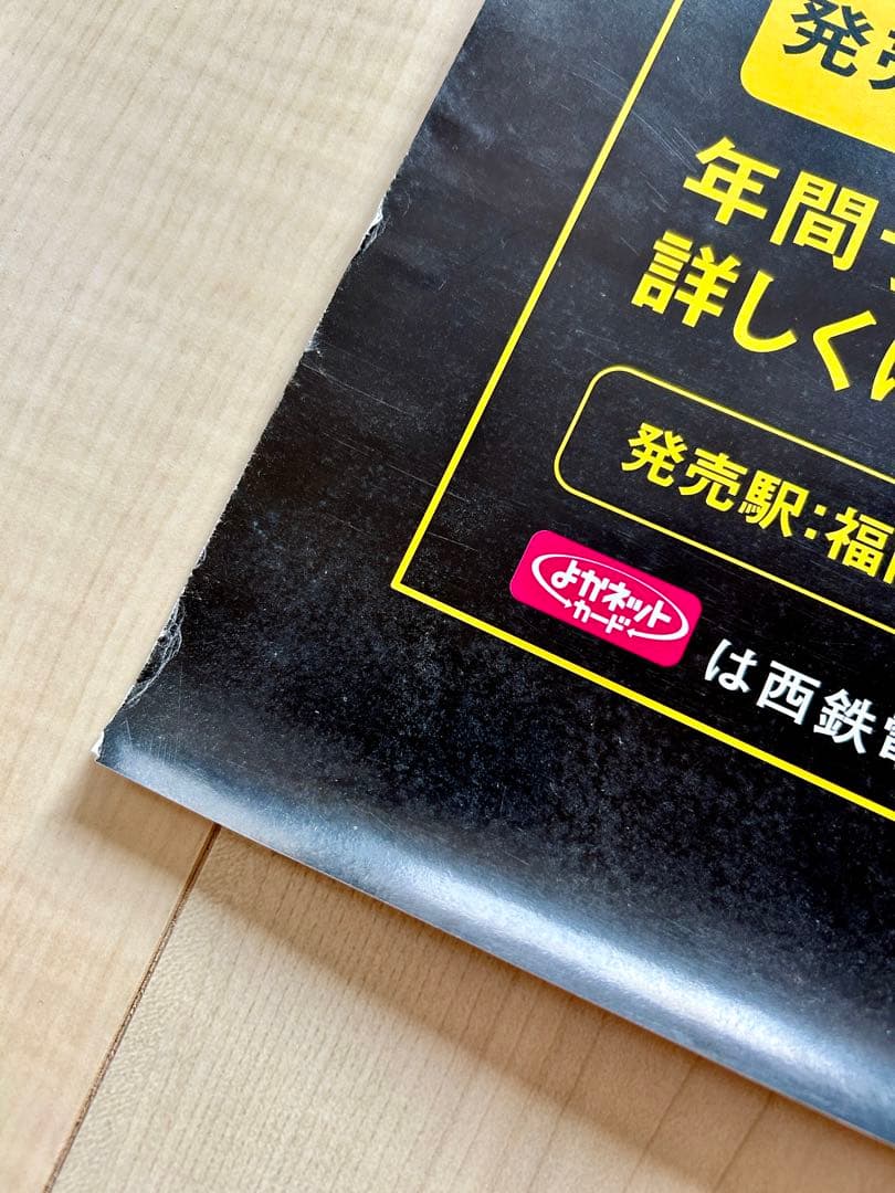 【非売品】川崎宗則　ポスター　レア　宗リン　西日本鉄道　 ホークス　電車