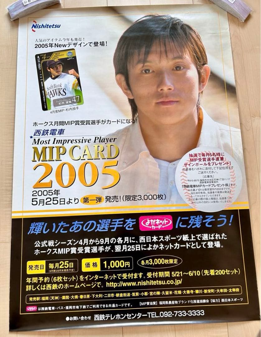【非売品】川崎宗則　ポスター　レア　宗リン　西日本鉄道　 ホークス　電車