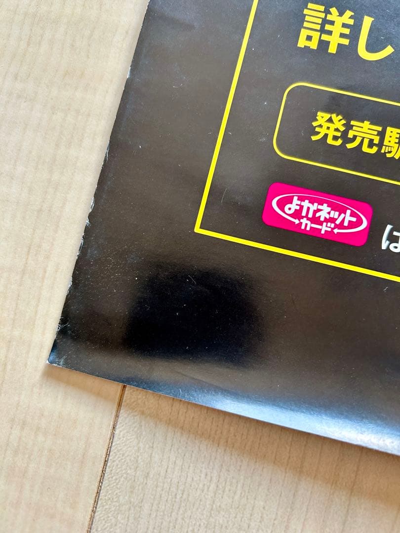 【非売品】川崎宗則　ポスター　レア　宗リン　西日本鉄道　 ホークス　電車