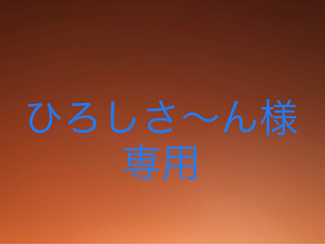 ひろしさ〜ん
