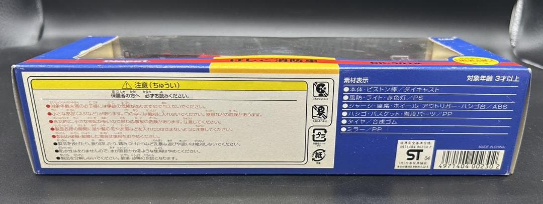アガツマ ダイヤペット DK-5014 はしご消防車 未開封