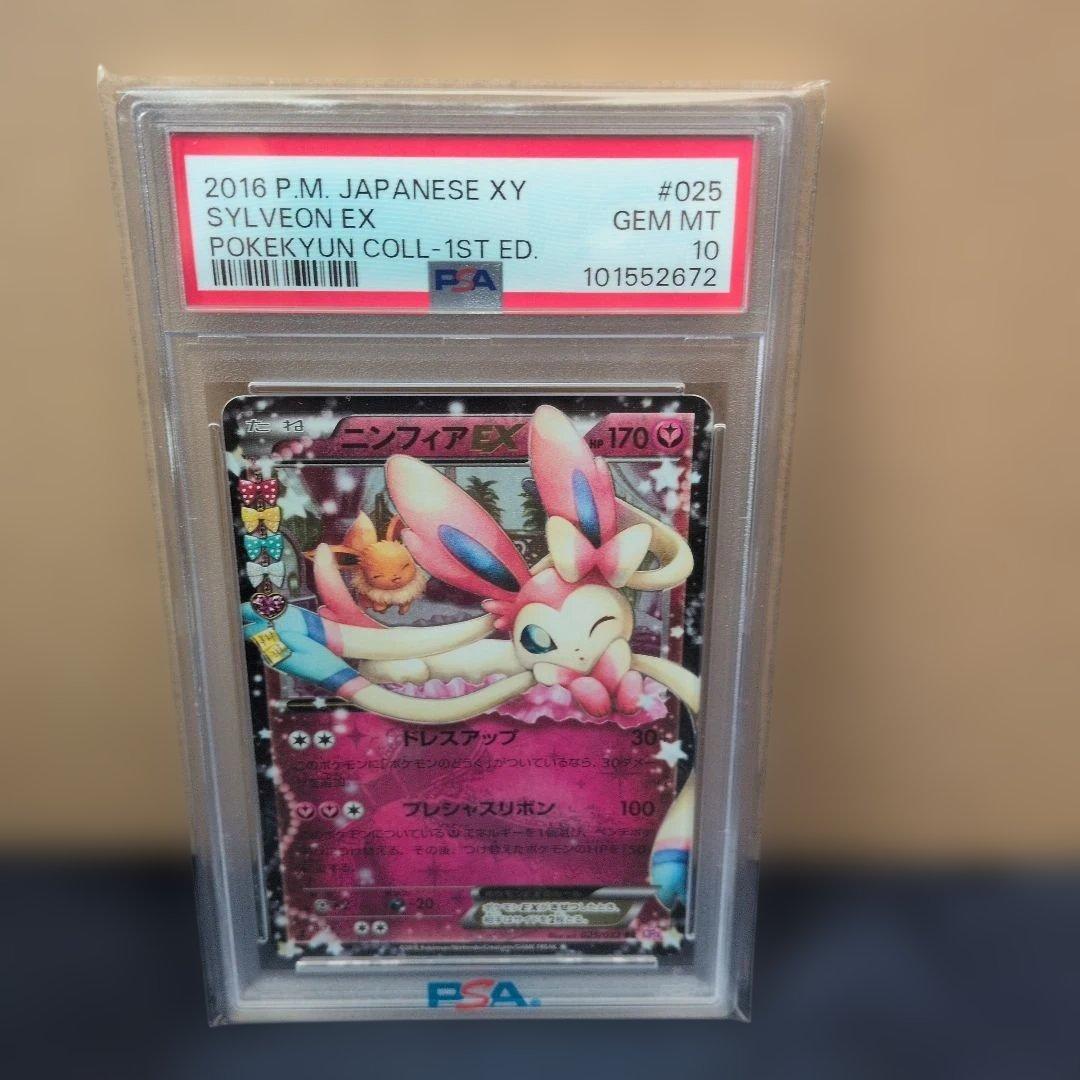 【PSA10】ポケキュン　ニンフィア　RR