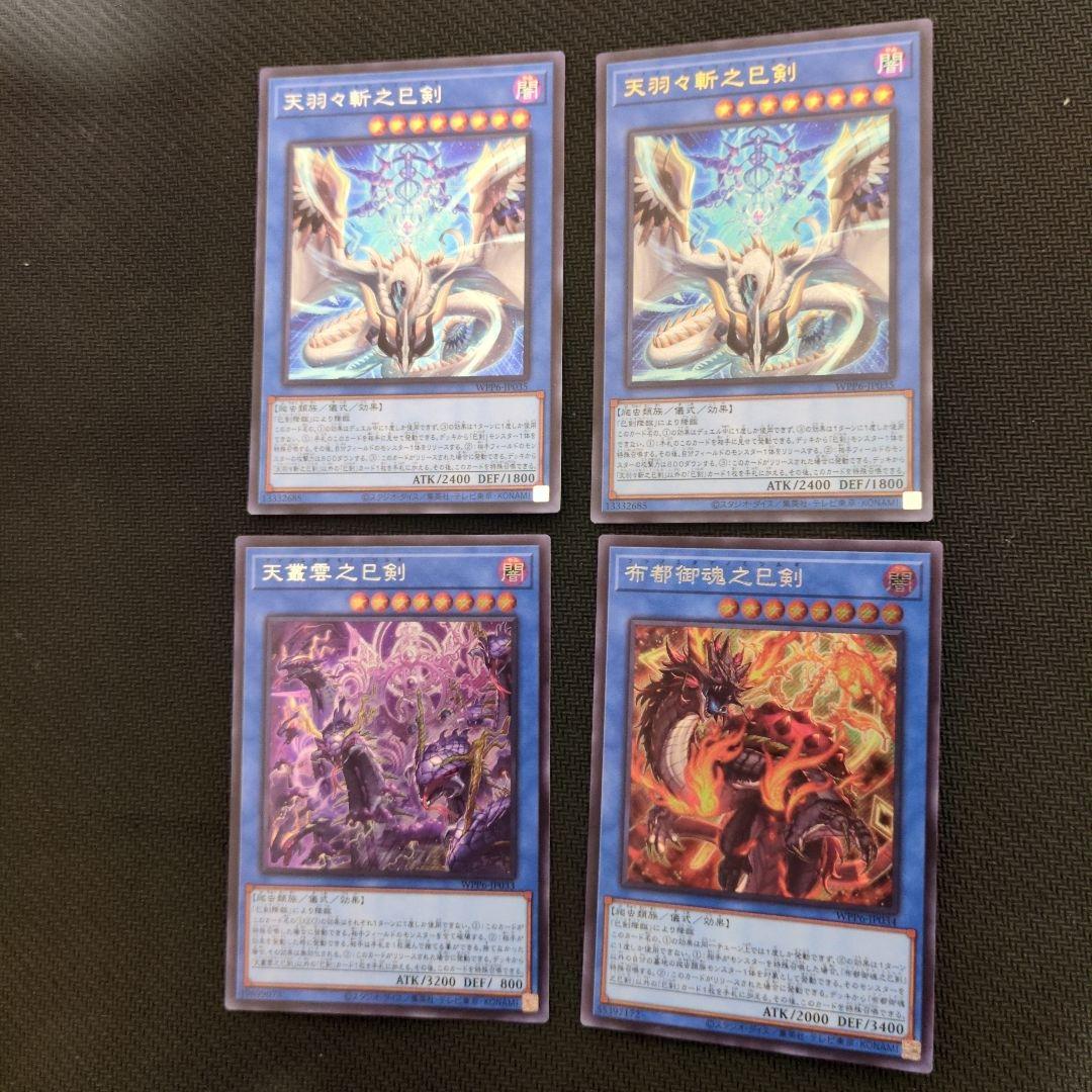 遊戯王OCG 巳剣パーツ　セット売り