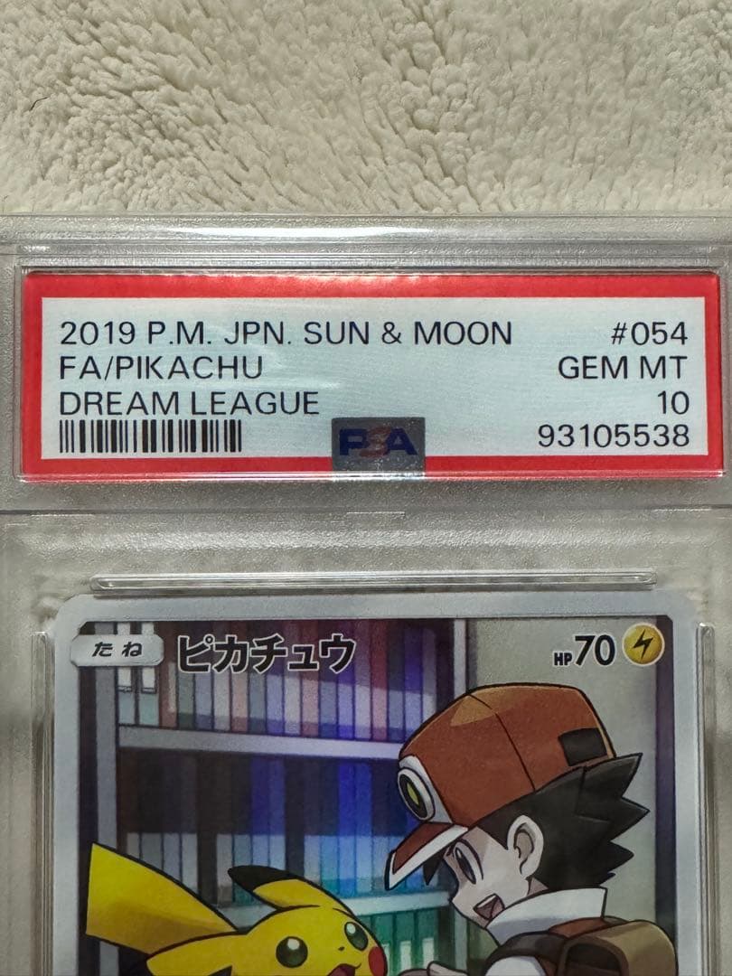 【最安値】PSA10 ピカチュウ　054/049 CHR ドリームリーグ