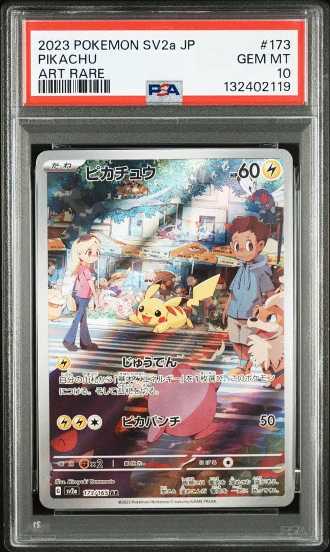 【PSA10】ポケモンカード　ピカチュウ　AR 151 3連番　pikachu