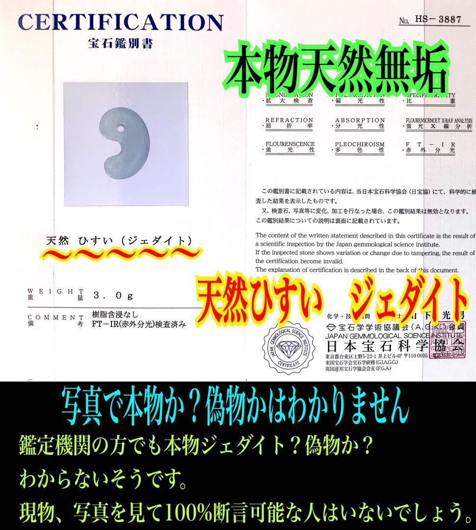 ✳摩訶不思議なお守り　糸魚川翡翠勾玉　極上高額材料使用　本物天然ひすいのお守り‼️