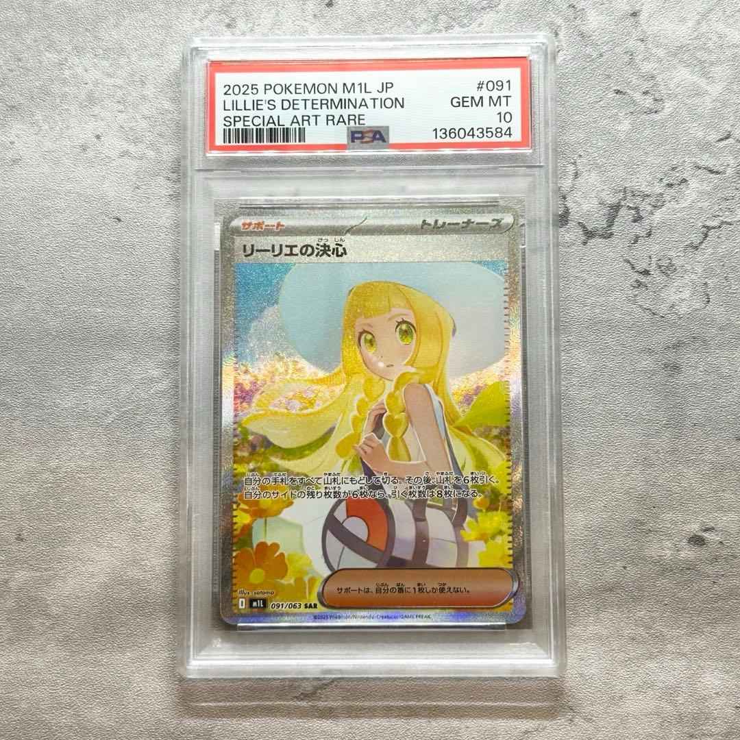 ◆ リーリエの決心 SAR M1L 091/063 メガブレイブ PSA10