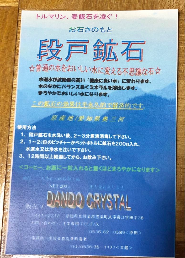 段戸鉱石(面取り品)200g X 20個セット