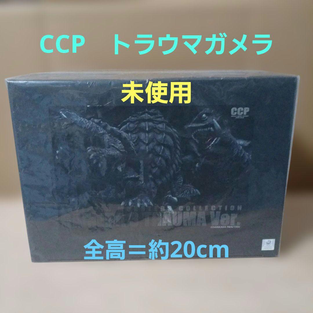 [未使用]　CCP　AMC　ガメラ3　(1999)　トラウマガメラ　一種