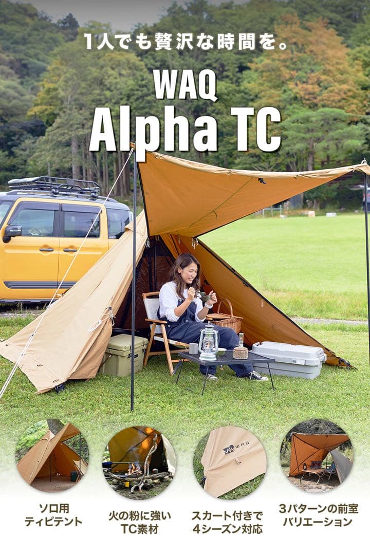 ソロキャンプ テント タンカラー WAQ Alpha TC 【新品未開封】